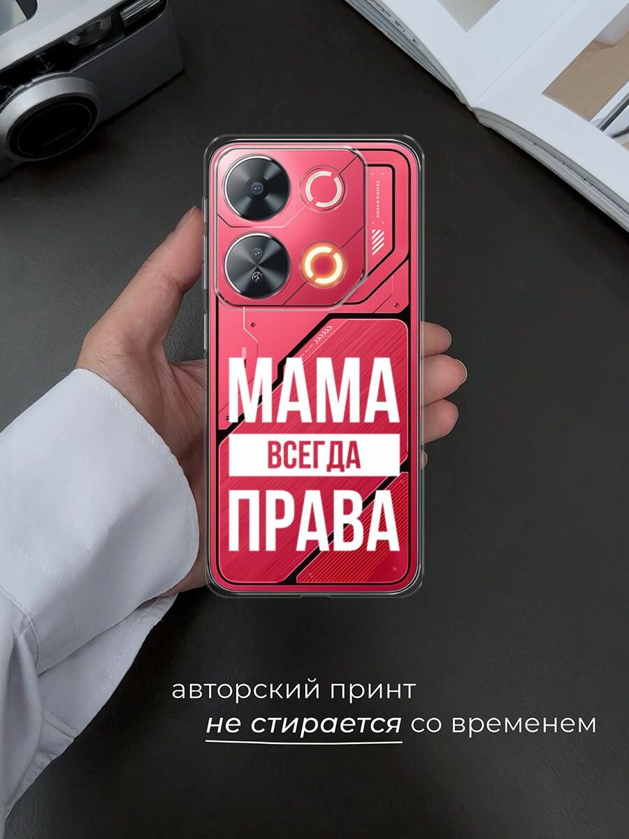 Чехол на Itel P65 / Ител P65 с принтом "Мама права", прозрачный — фото 1