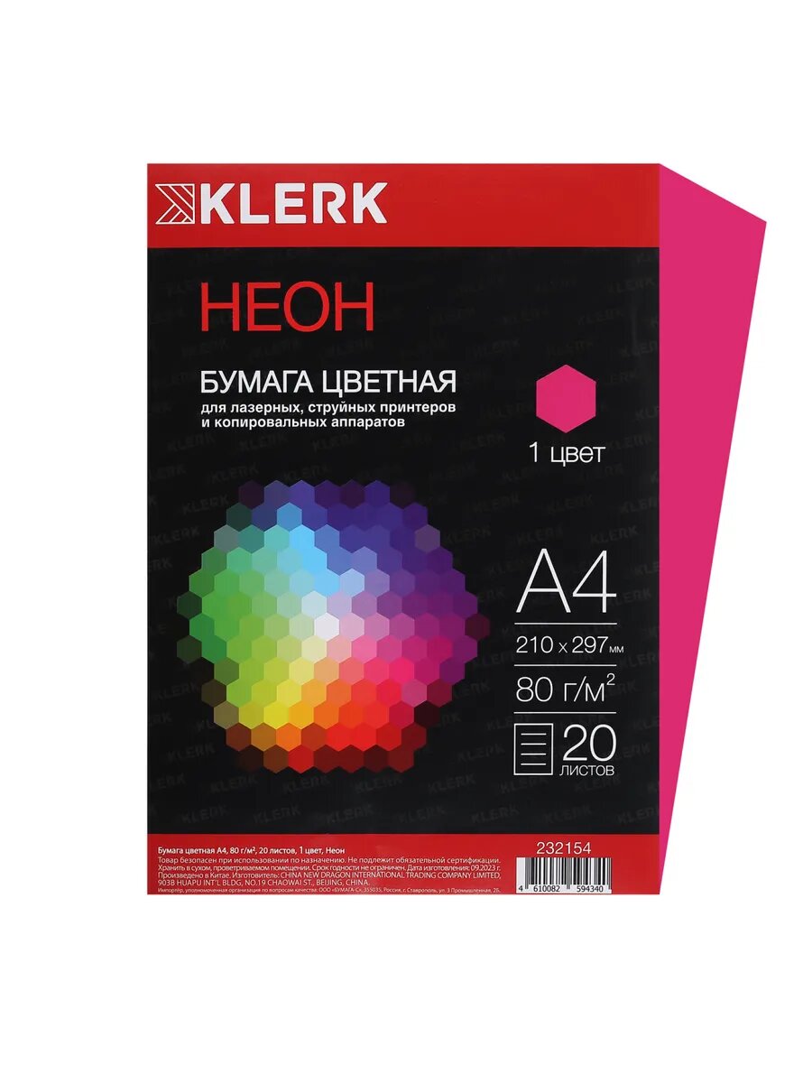 Бумага цветная для принтера А4 20 листов