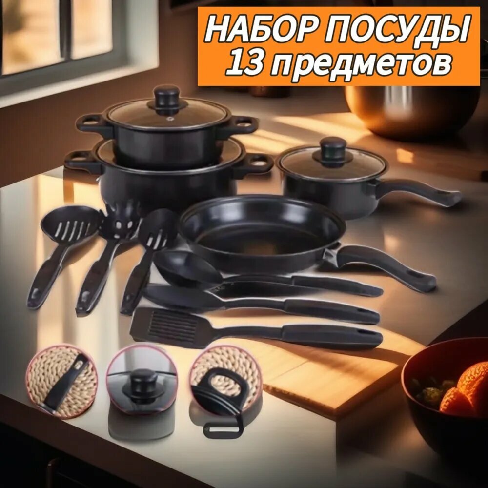 Набор кухонной посуды, антипригарное покрытие, тефлон, металл, черный