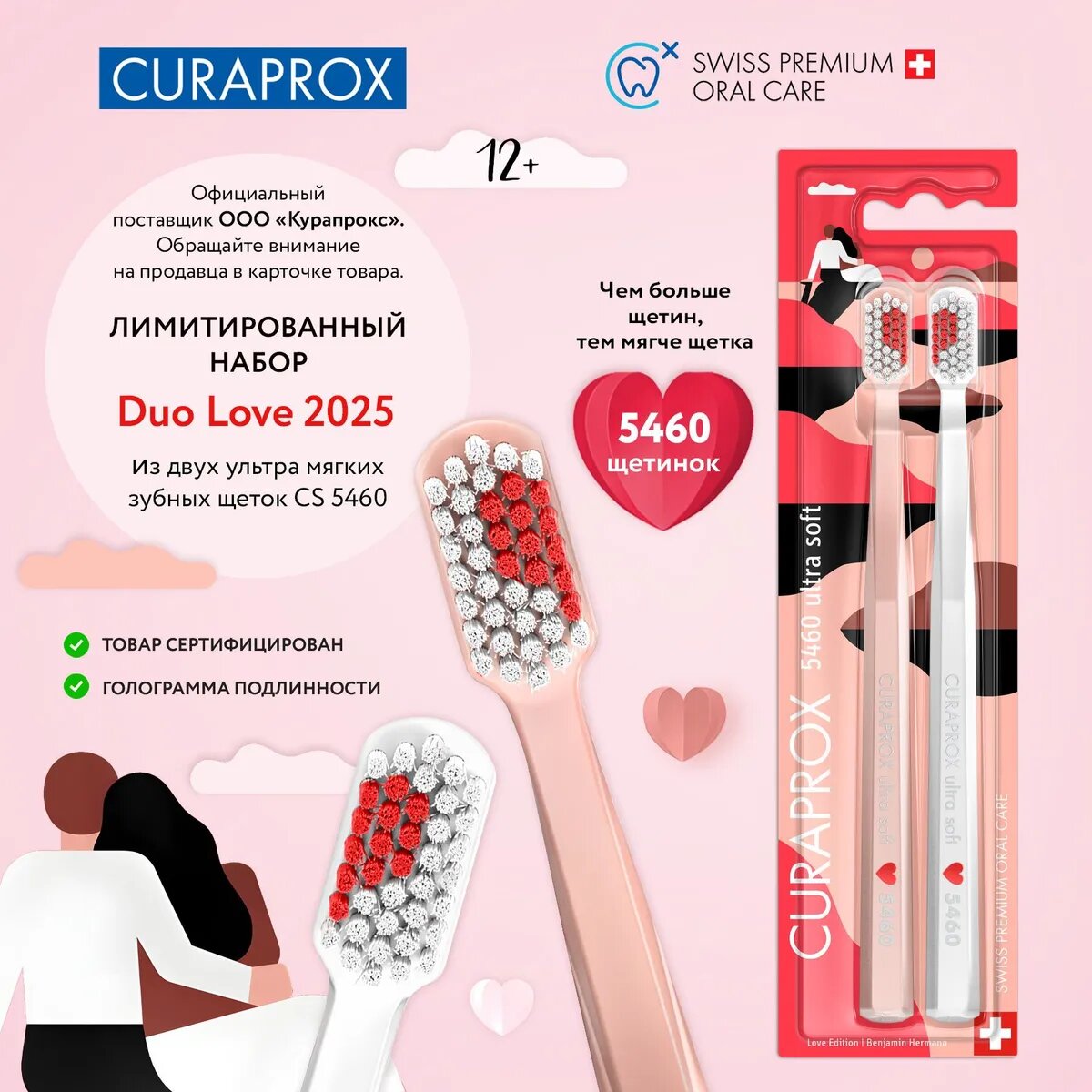 Набор зубных щеток "ultrasoft", d 0,10 мм (2 шт.) Duo Love Edition 2025