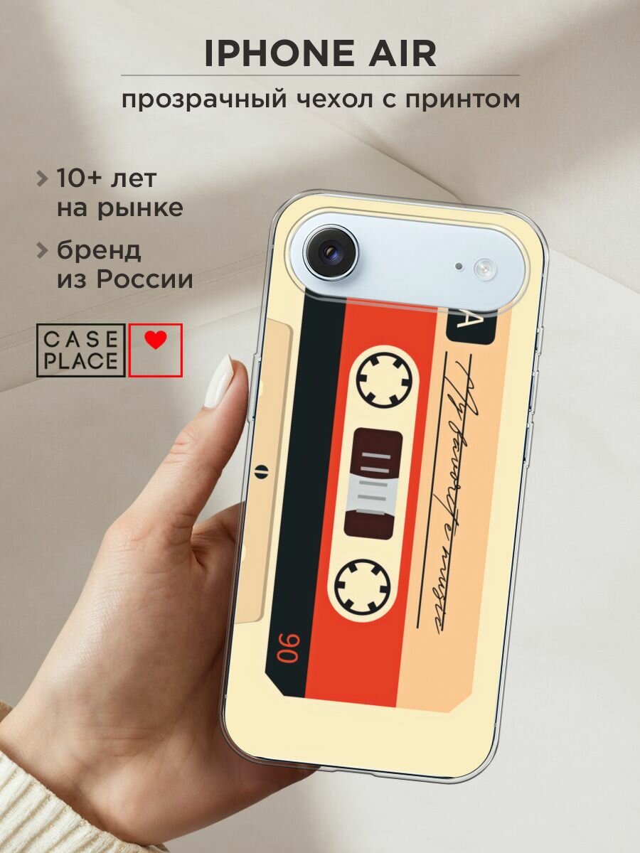 Чехол на Apple iPhone Air / Айфон Айр с принтом "Бежевая кассета"