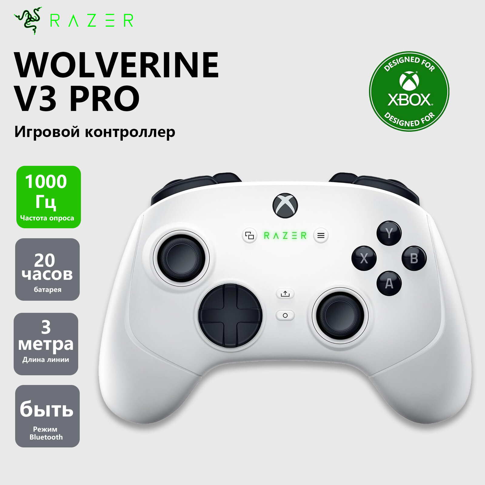 Геймпад беспроводной RAZER Wolverine V3 Pro Xbox, для Xbox Series X/S, PC, беспроводной, белое