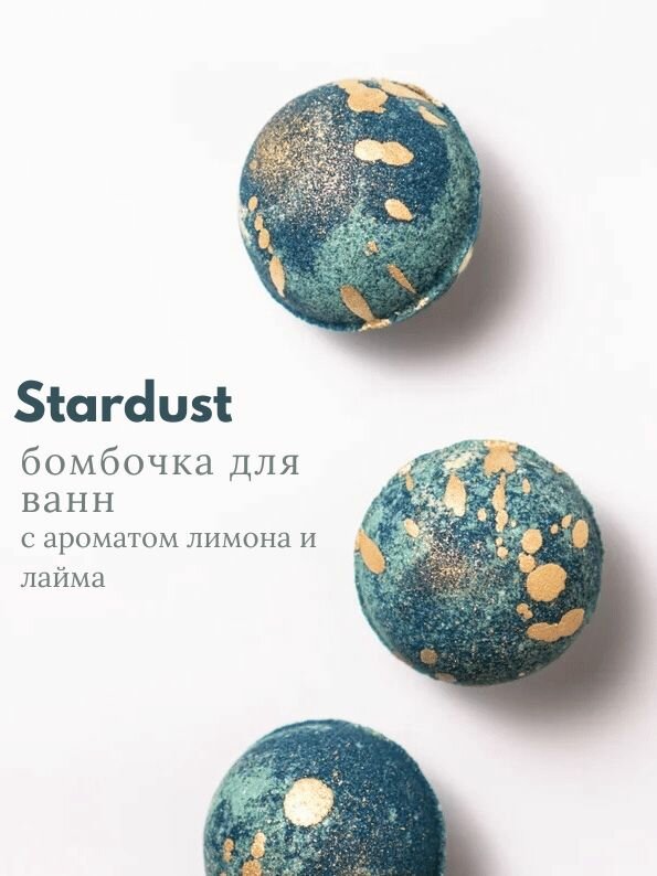 Набор бомбочек для ванны Stardust 3 шт