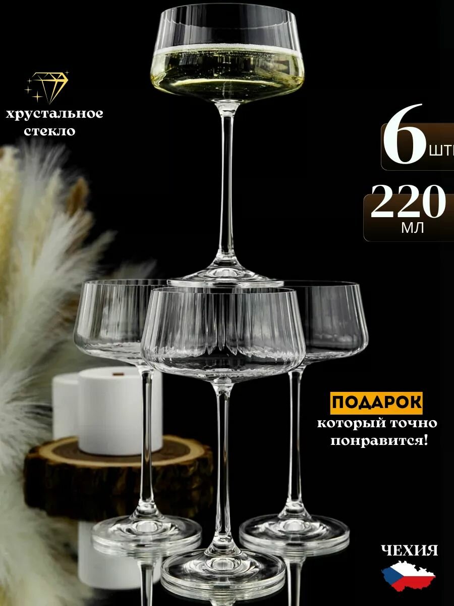 Бокалы для шампанского 6 шт свадебные подарок для женщины