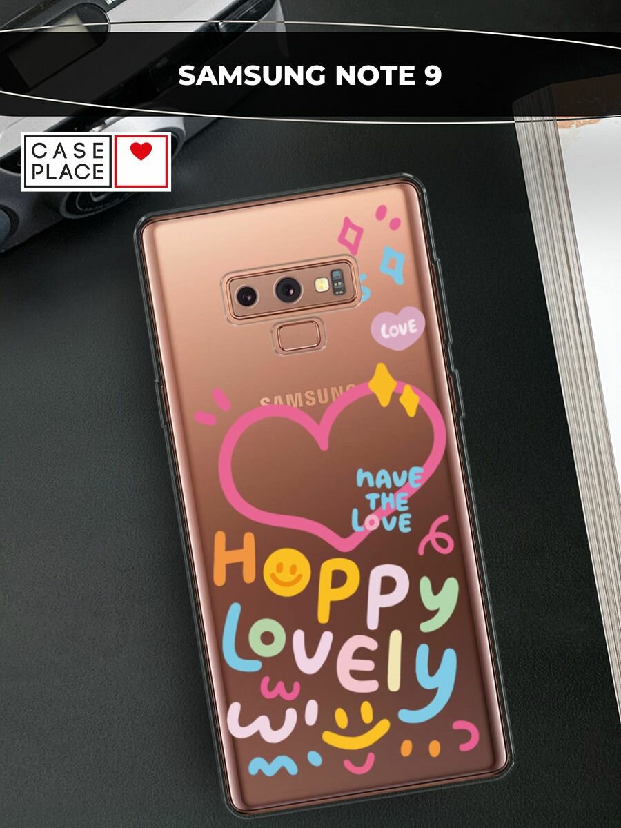 Чехол на Samsung Galaxy Note 9 / Самсунг Галакси Нот 9 с принтом "Happy lovely", прозрачный