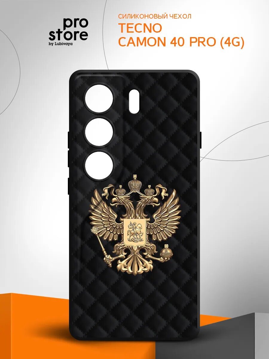 Чехол на Tecno Camon 40 Pro (4G), Техно Камон 40 Про (4G), накладка, силиконовый, с картинкой
