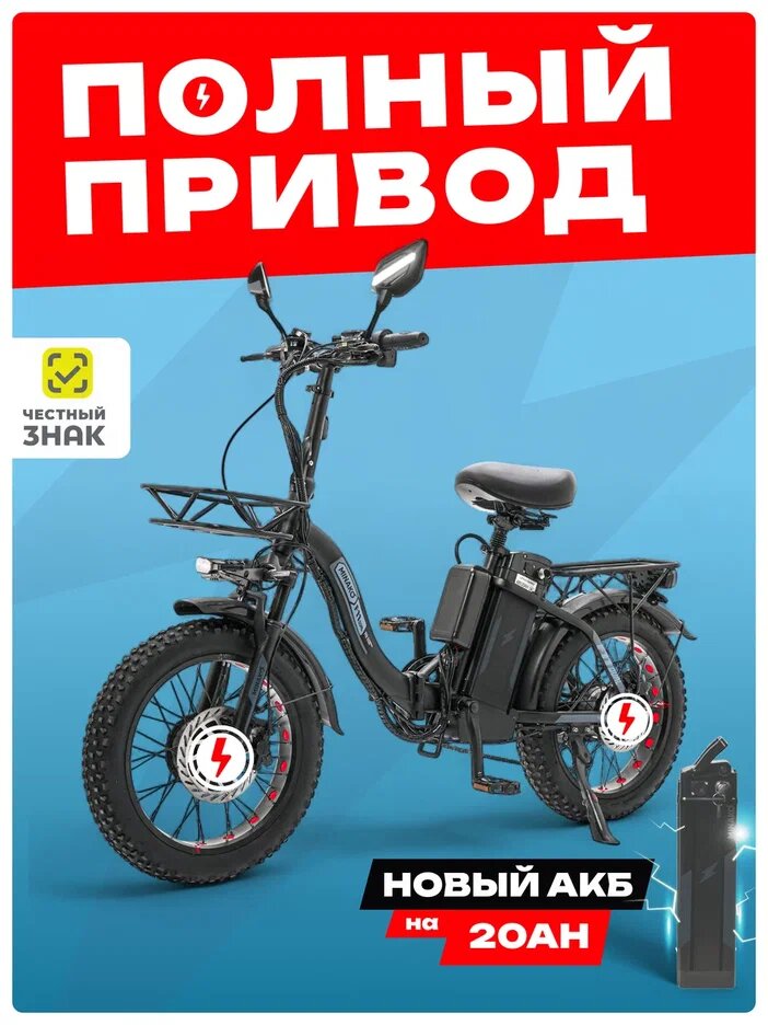 Электровелосипед Minako "F11 Dual", складной, 20 скоростей, Li-ion аккумулятор