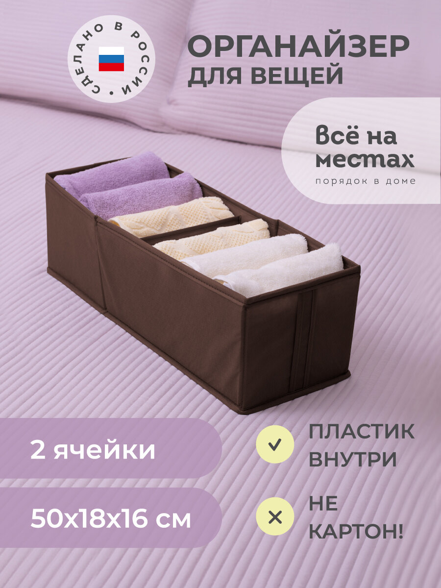 Органайзер 50х18х16 см, 2 ячейки, Прага