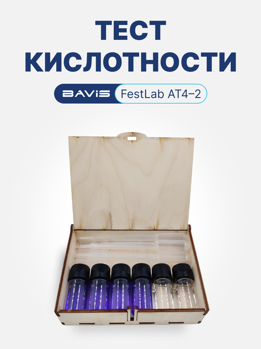 Тест кислотности и типа масла BAVIS FastLab AT4-2 (4шт кислотность, 2шт тип масла, в кейсе)