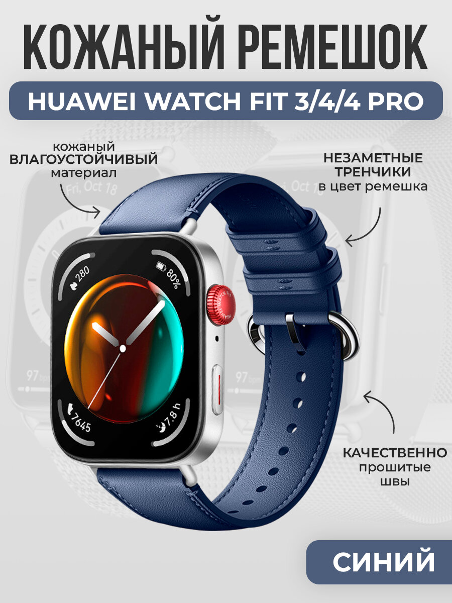 Кожаный ремешок для Huawei Watch Fit 3/4/4 Pro, синий