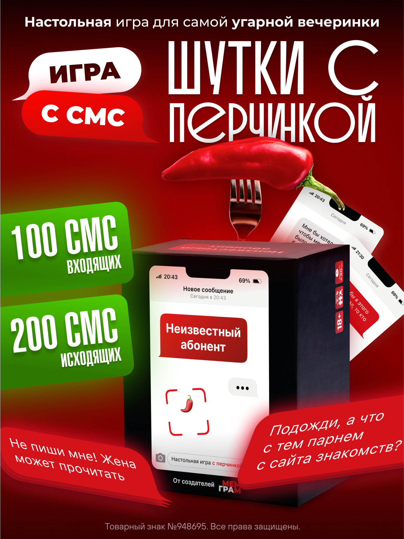 Настольная игра в пошлые сообщения Неизвестный абонент, в подарок, для вечеринки, для компании, для друзей, от Мемограм