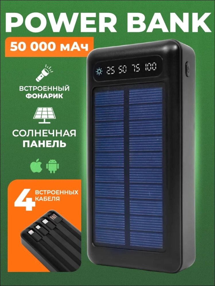 Аккумулятор внешний, сверхбольшой емкости, для зарядки, 50000 мА•ч