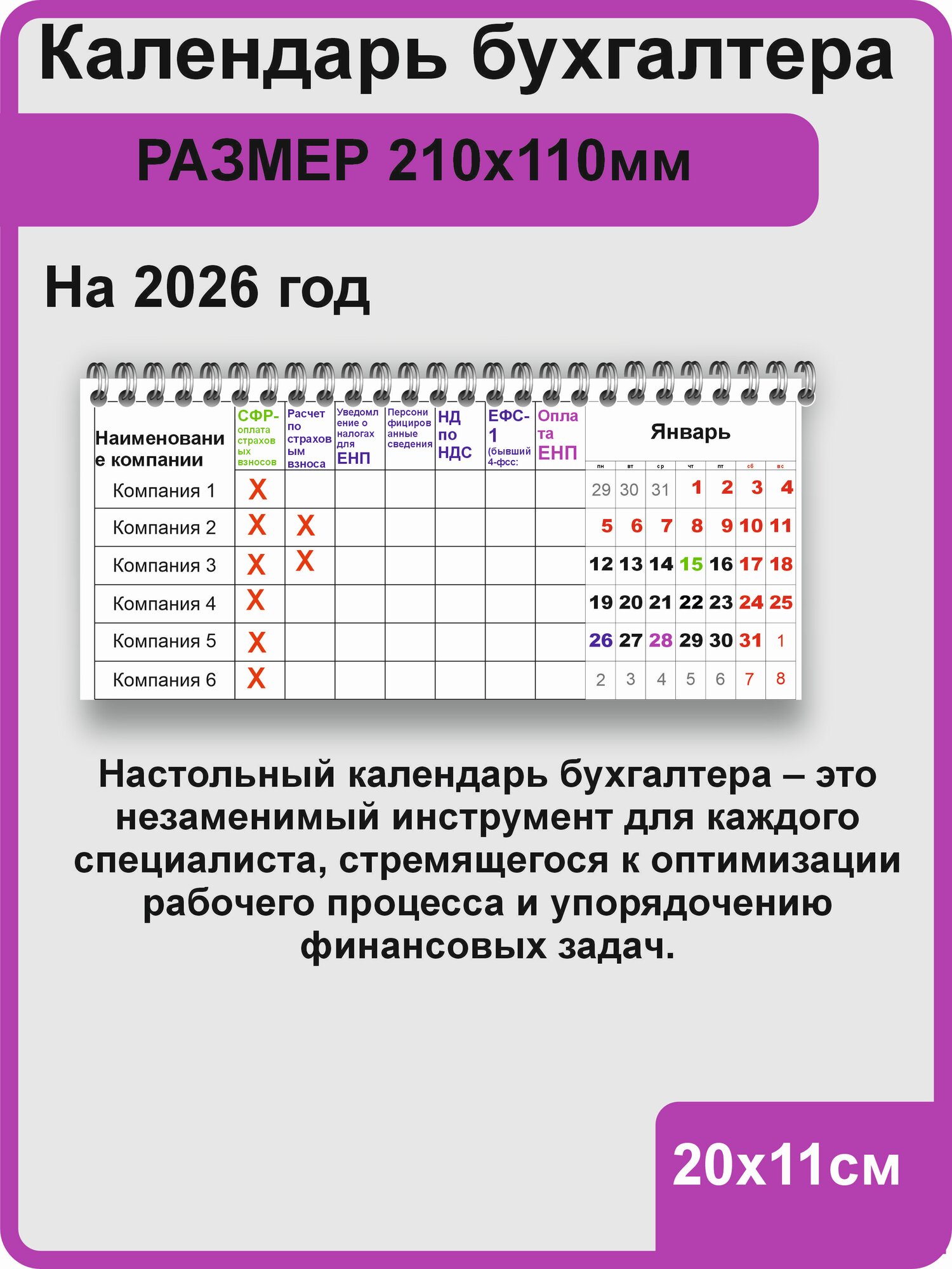 Календарь бухгалтера с датами, настольный в картонной коробке