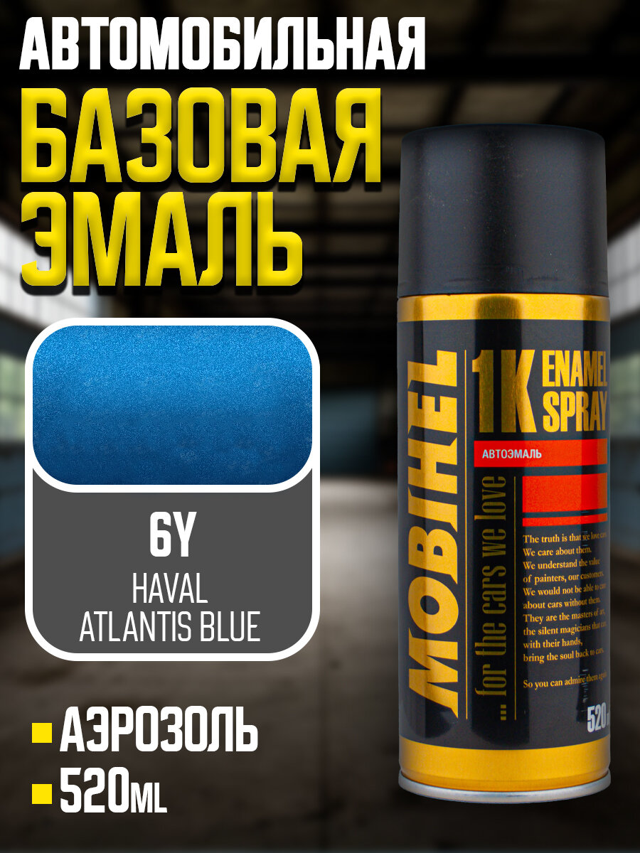 Аэрозольная краска MOBIHEL в баллончике 520 мл. Базовая эмаль Haval 6Y Atlantis Blue