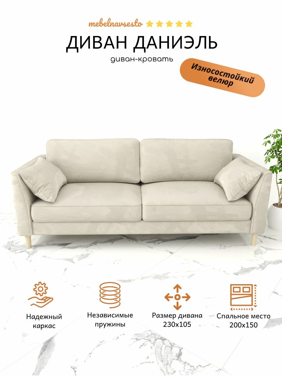 Даниэль - прямой раскладной диван, Пантограф, тик-так, эластичный ППУ