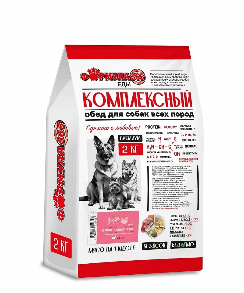 ZooRing Зооринг Формула 365 "Комплексный обед" Телятина, Индейка и рис для взрослых собак крупных пород 2кг