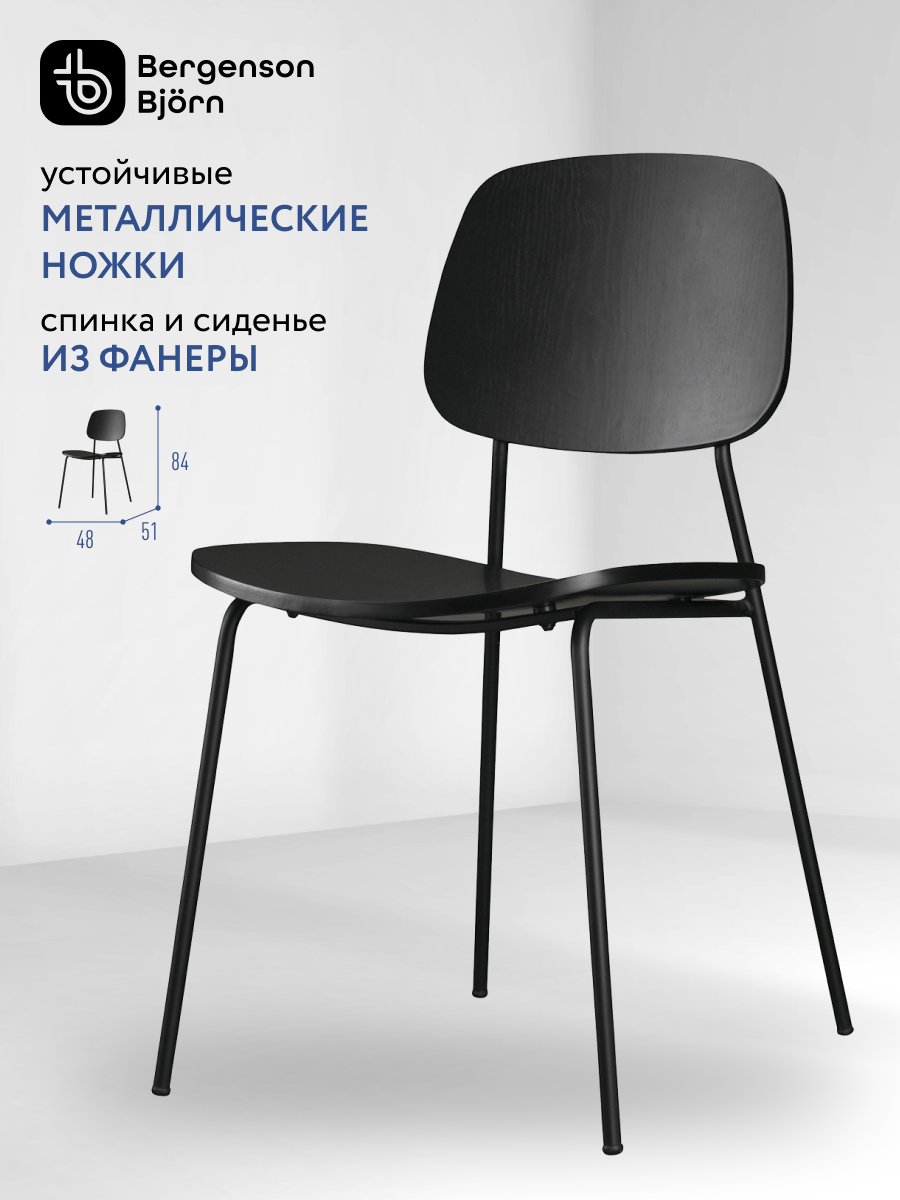 Стул Tilla, черный, Bergenson Bjorn, FH-TL-CH-ST-BLK