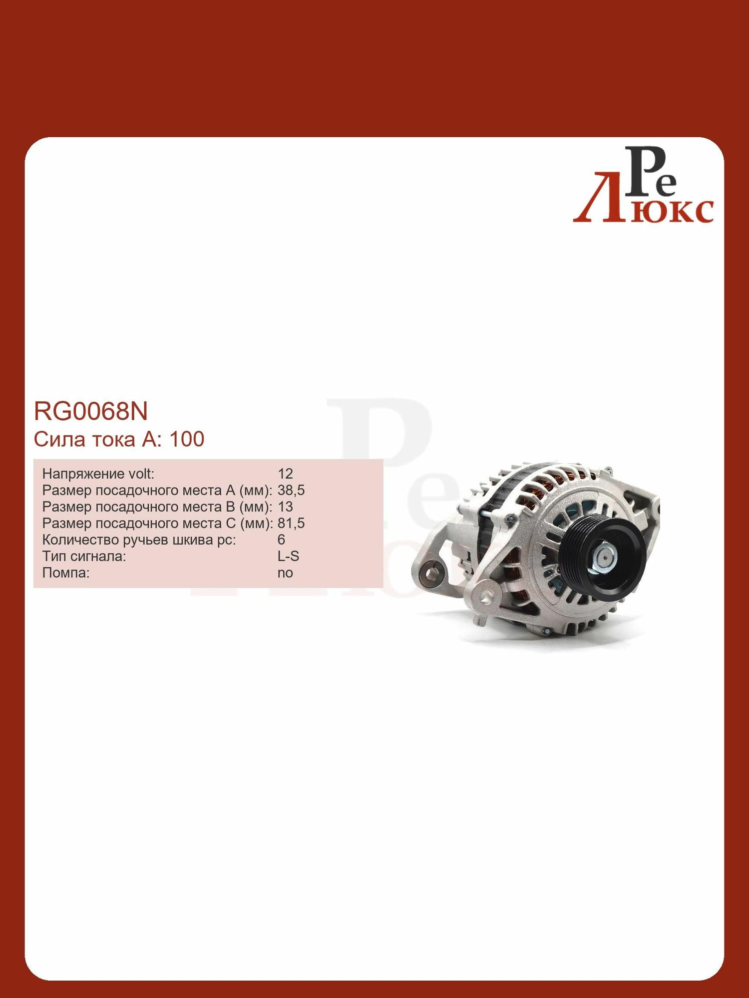 Генератор (100 A) Nissan Sentra (B15) 2000-2006 231004Z400, 231005M000, 231005M000R, RG0068N