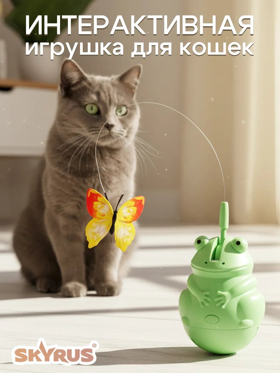 Игрушка для кошек интерактивная Лягушка зелёная + батарейки