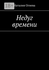 Недуг времени