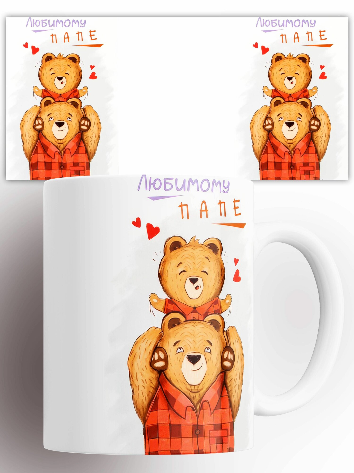 Кружка Любимому Папе 330 мл