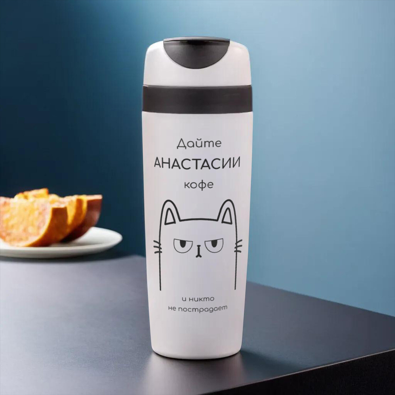 Автомобильная термокружка с именем Анастасия для кофе