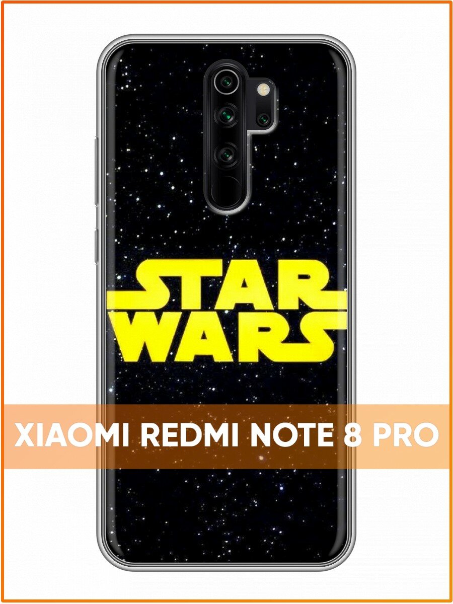 Чехол для Xiaomi RedMi Note 8 Pro с принтом для мужчин со Звездными войнами (Сяоми Редми Ноут 8 Про)