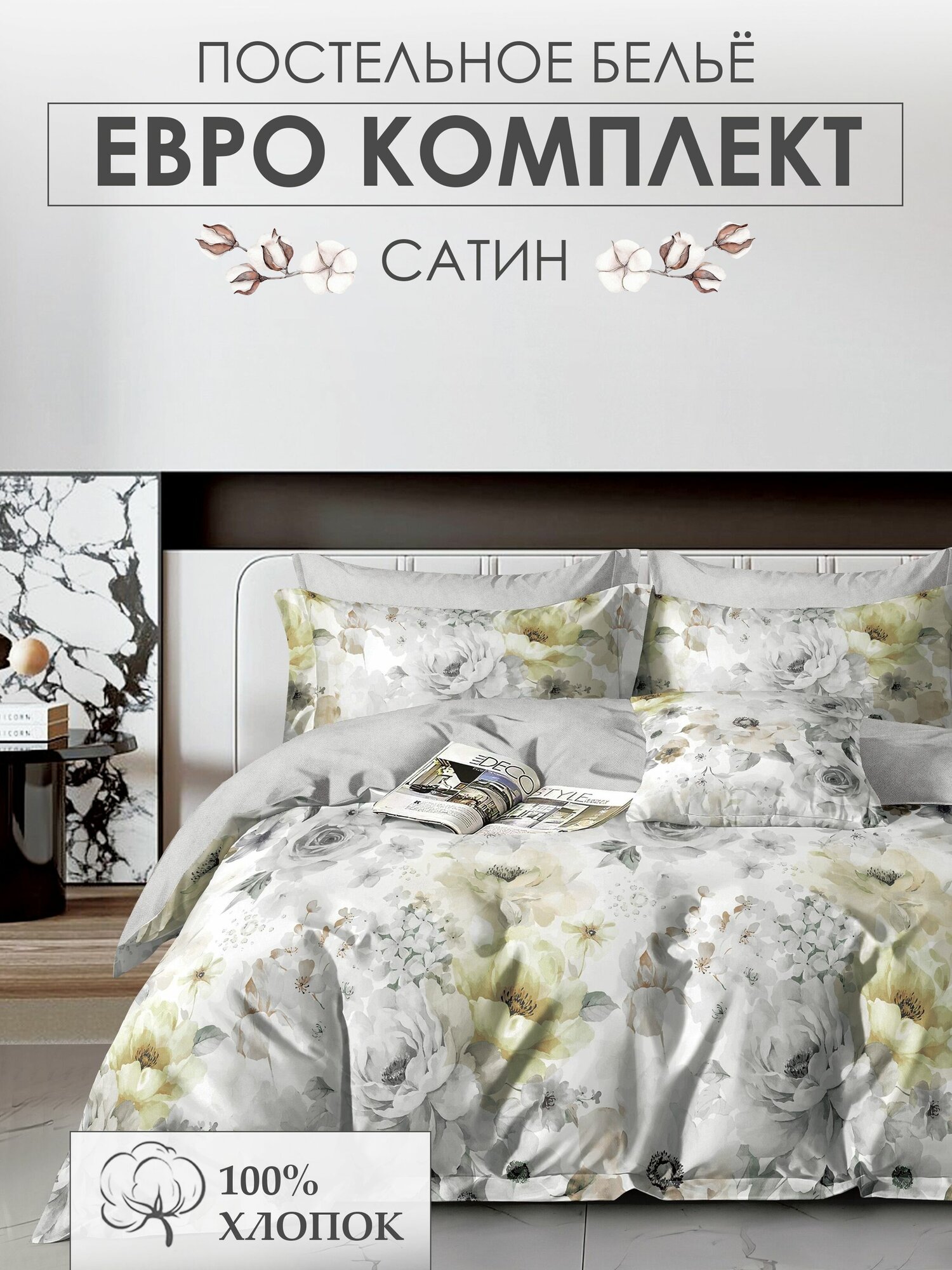 Постельное белье Вальтери с рисунком евро (200х220), 4 наволочки, сатин, хлопок