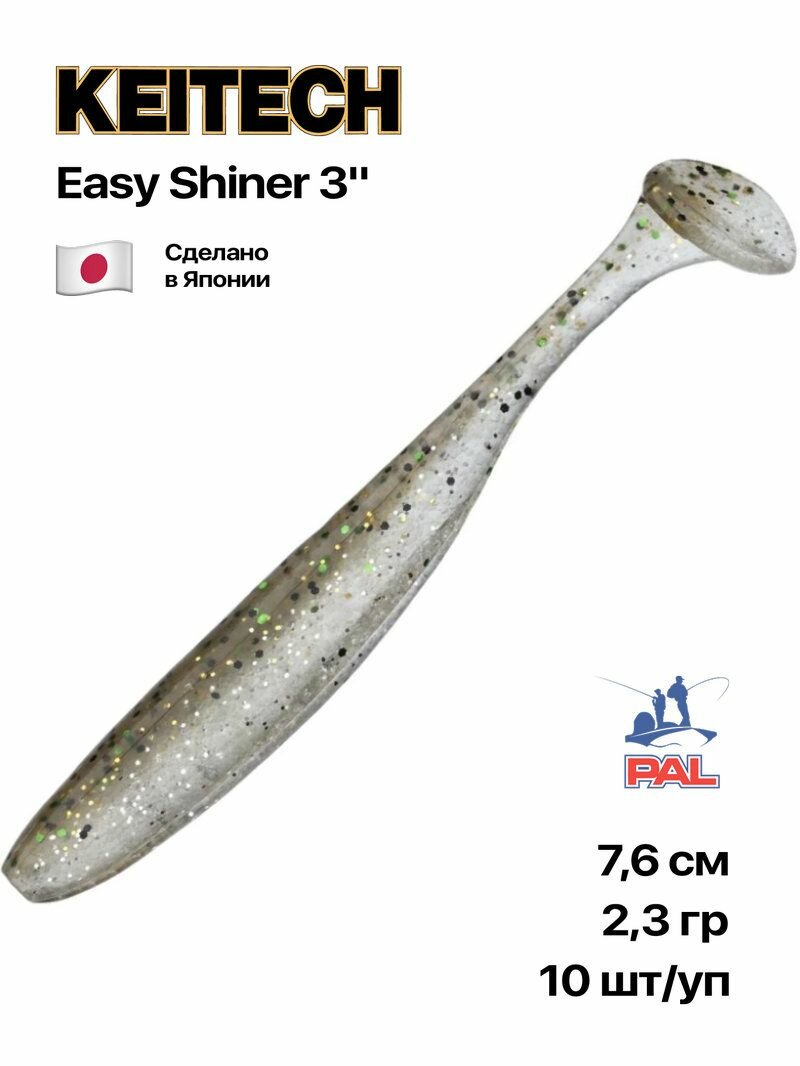 Приманка силиконовая Keitech Easy Shiner 3", 7,6 см, 10 шт/уп, #410 Crystal Shad
