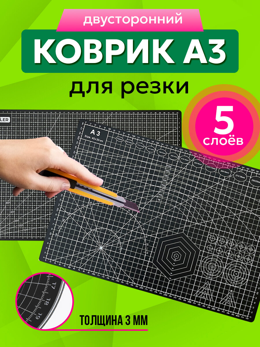 Коврик для резки А3 мат для творчества, рукоделия, вырезания и моделирования AXLER