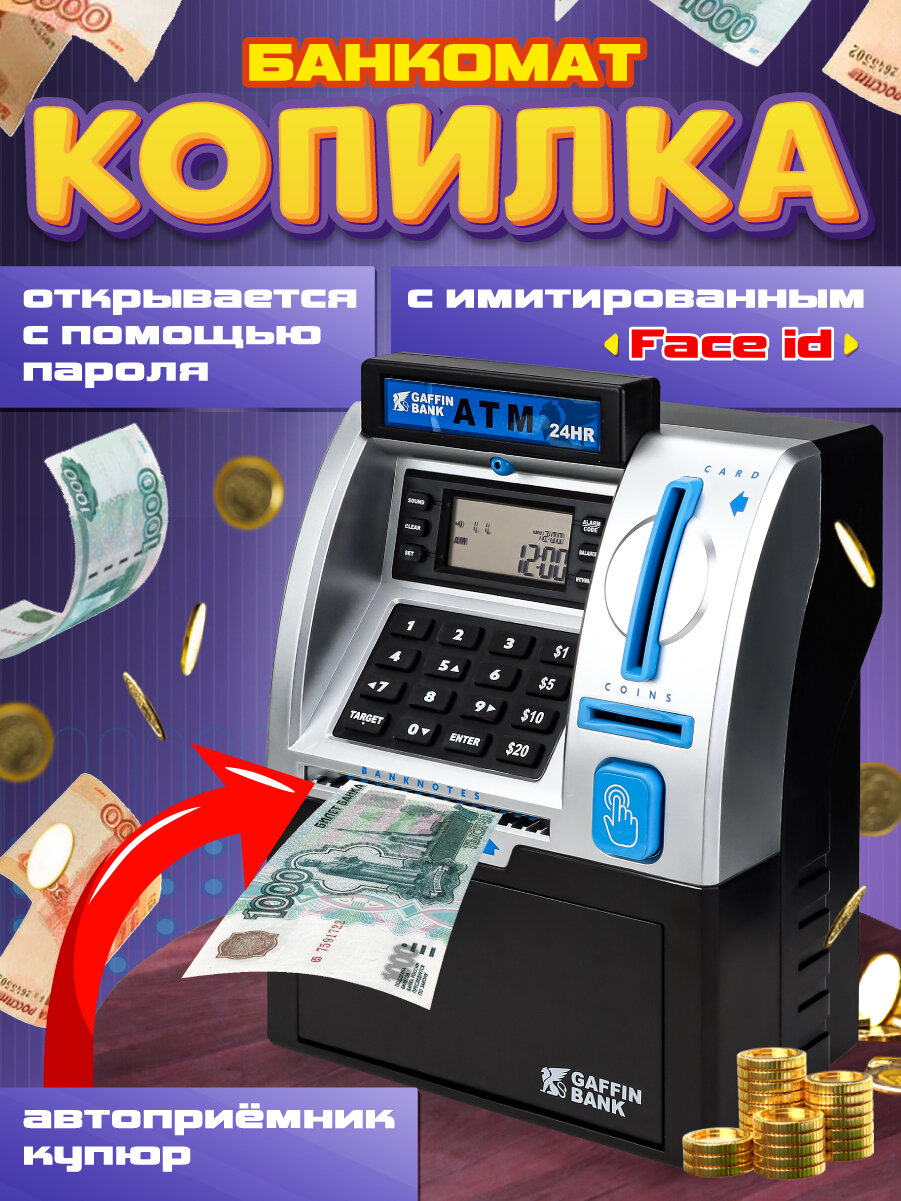 Копилка механическая банкомат, 18.8*11.3*25.2 см, цвет черный+серый+синий КМ-9599