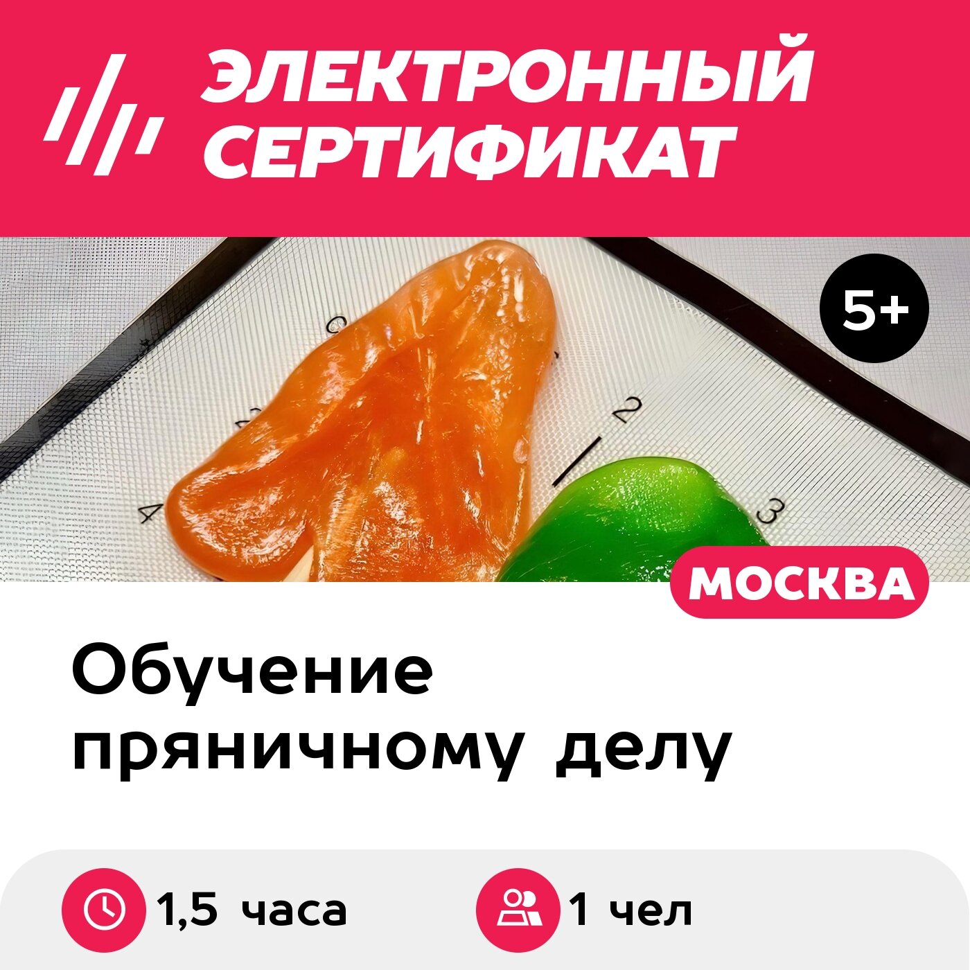 Подарочный сертификат Карамельная мастерская и экскурсия в пряничном музее, 1 чел в группе 1,5 ч