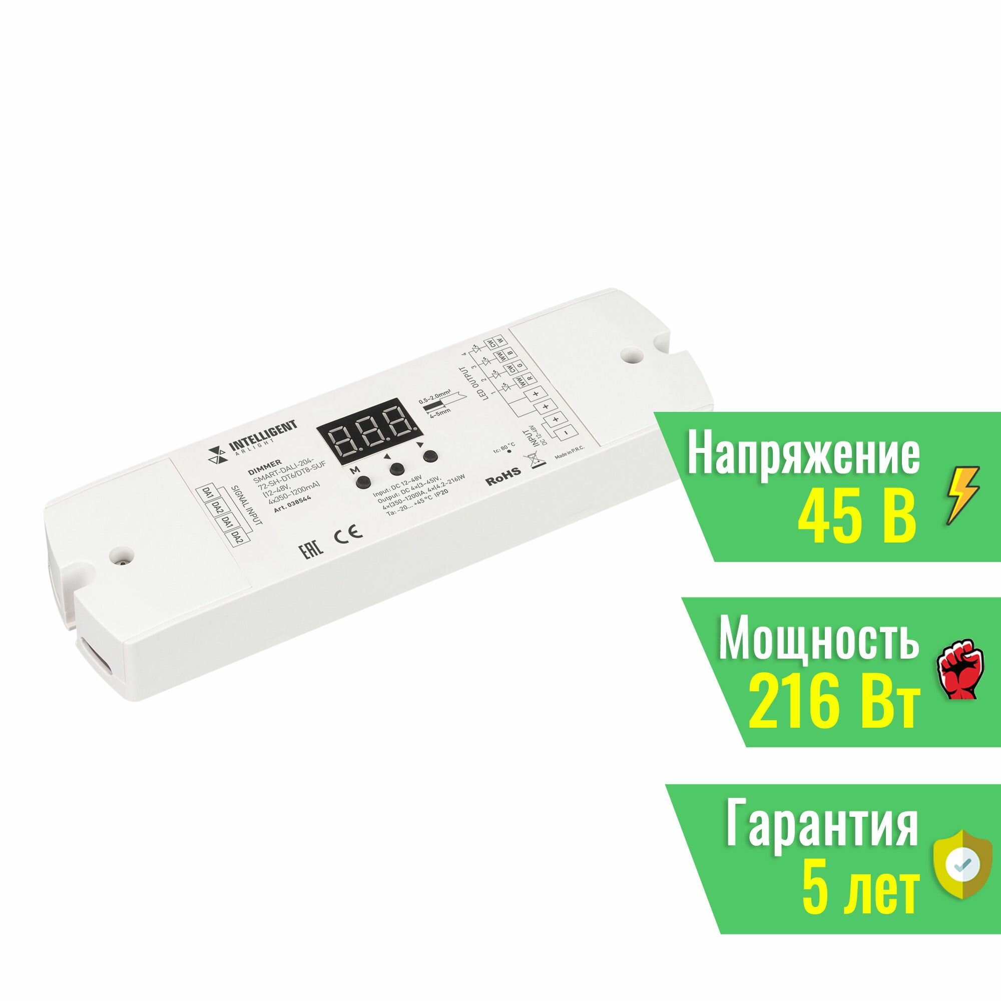 Диммер SMART-DALI 204-72-SH-DT6/DT8-SUF от 12 до 48V, 4 по от 350 до 1200mA INTELLIGENT ARLIGHT IP20 Пластик, 5 лет 038544
