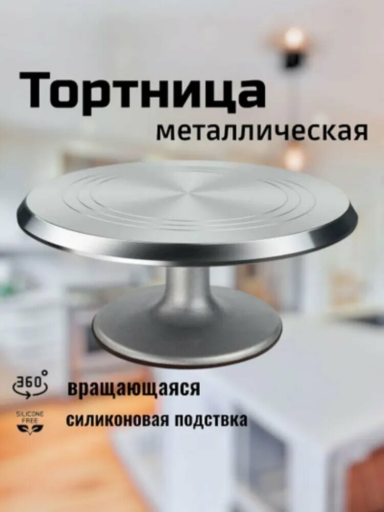 Тортница "сад-работа", диаметр 29 см, 1 шт