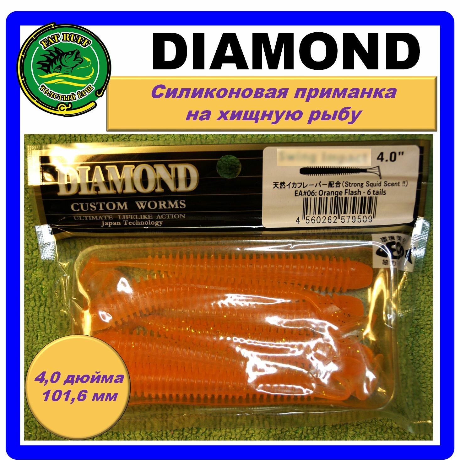 Виброхвост DIAMOND 4.0"