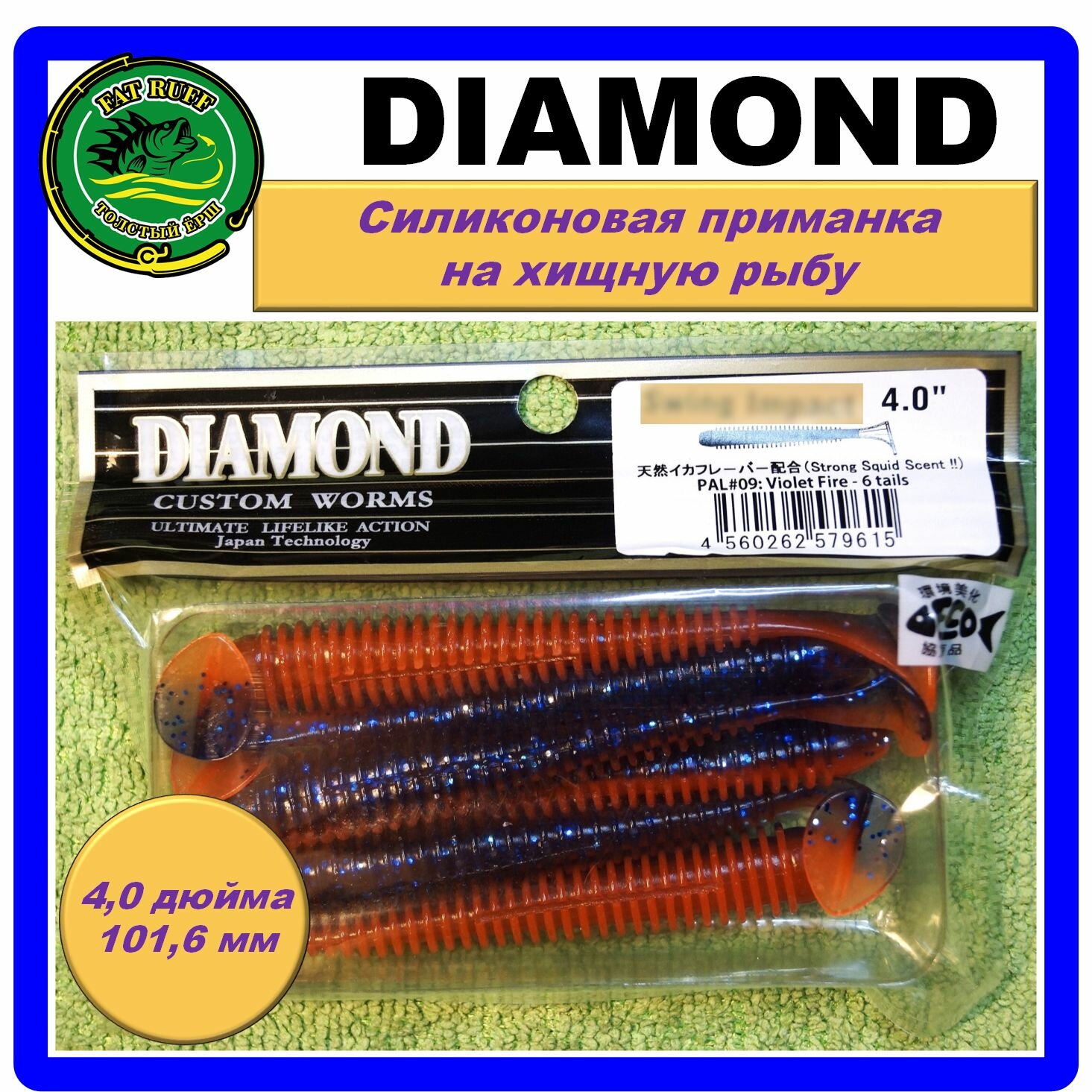 Виброхвост DIAMOND 4.0"