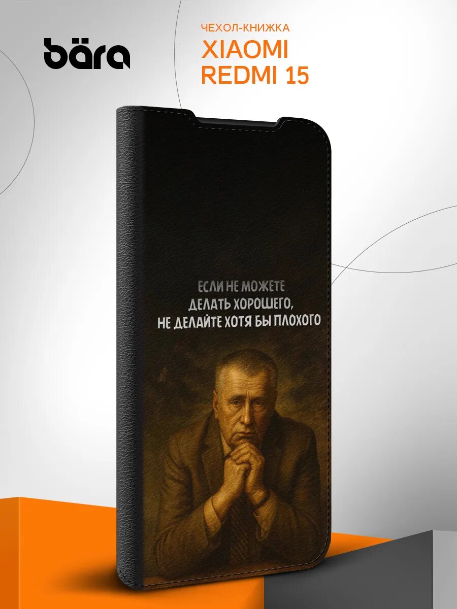 Чехол-книжка на Xiaomi Redmi 15, Сяоми Редми 15, противоударный, с принтом