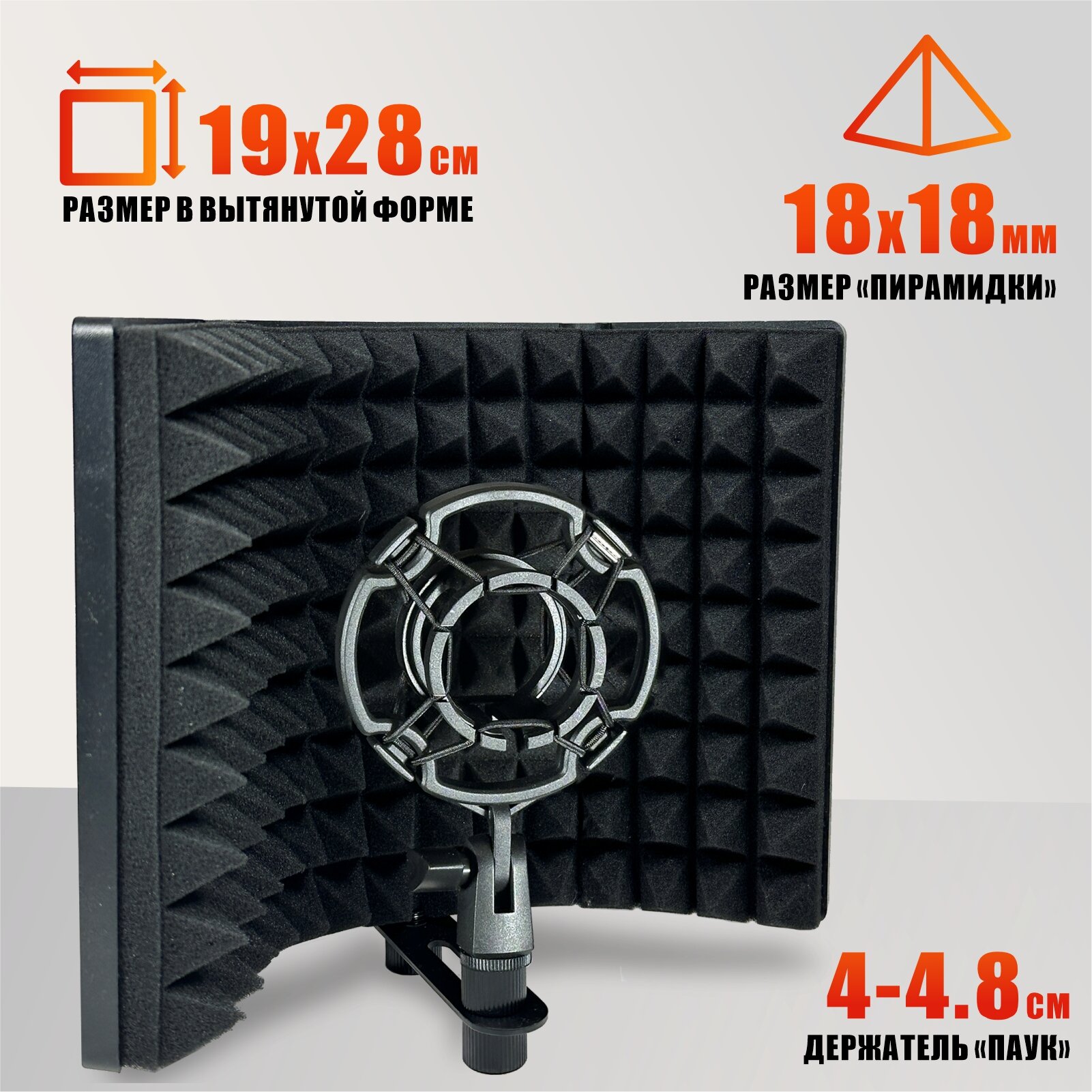 Акустический экран AK04, размер 19х28 см, с держателем микрофона паук P1 для записи звука на стойку с резьбой 1/4, 3/8 и 5/8