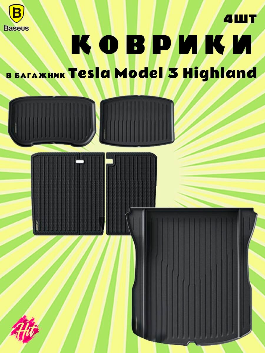 Комплект ковриков в багажник Baseus T-Space TT2 из 4 предметов для Tesla Model 3 Highland 1.0, черный