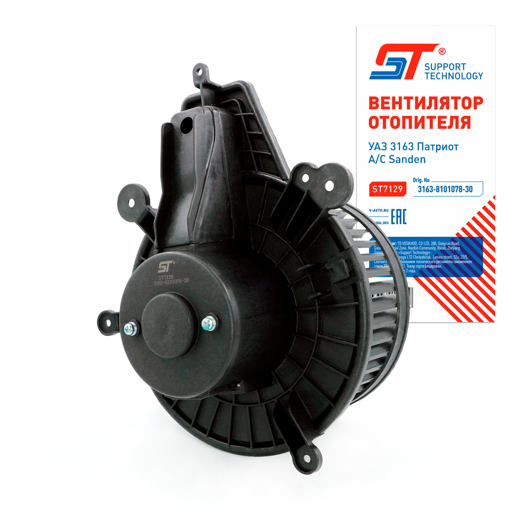 Мотор отопителя УАЗ 3163 Sanden ST