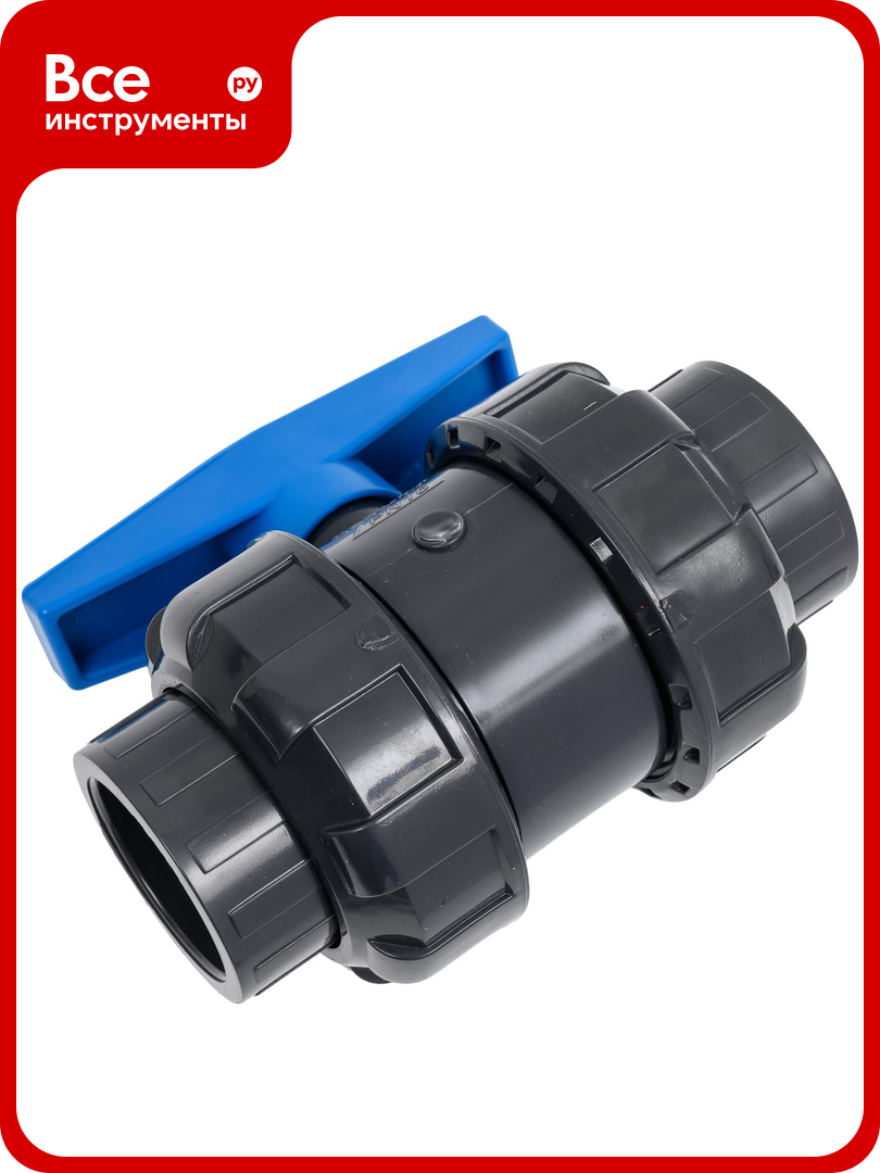 Шаровой кран НПВХ общего применения AQUAVIVA DN 40 мм, с муфтовым окончанием, регулирования и запирания