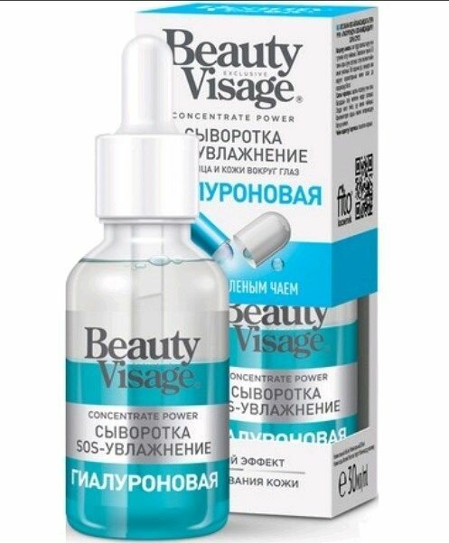 Сыворотка для лица и кожи вокруг глаз Beauty Visage "SOS-увлажнение", гиалуроновая, 30 мл