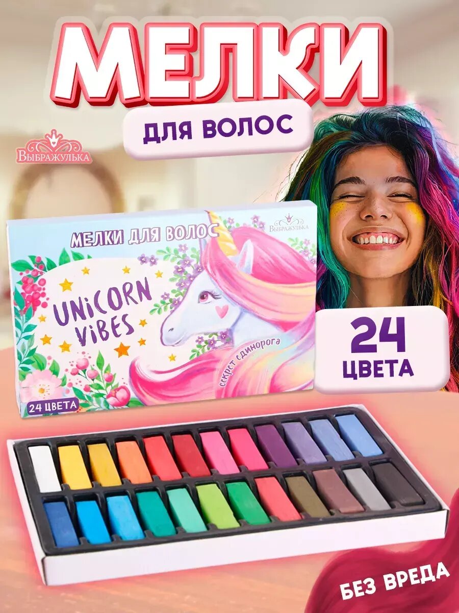 Цветные мелки для волос