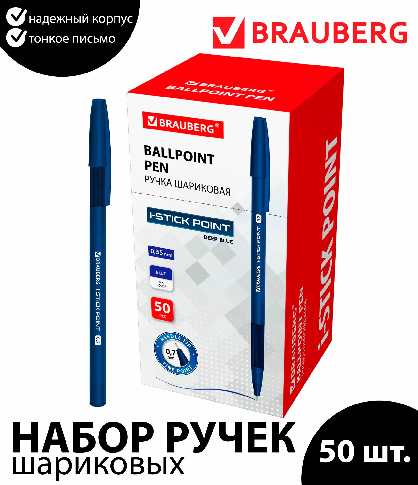 Набор 50 шт. - Ручка шариковая с грипом BRAUBERG "i-STICK DEEP BLUE", синий, пишущий узел 0,7 мм, линия письма 0,35 мм
