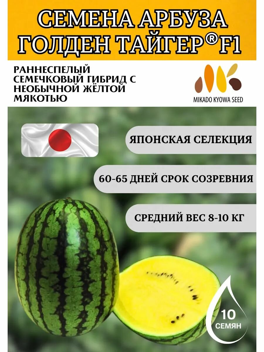 Семена арбуза Голден Тайгер F1 10 шт
