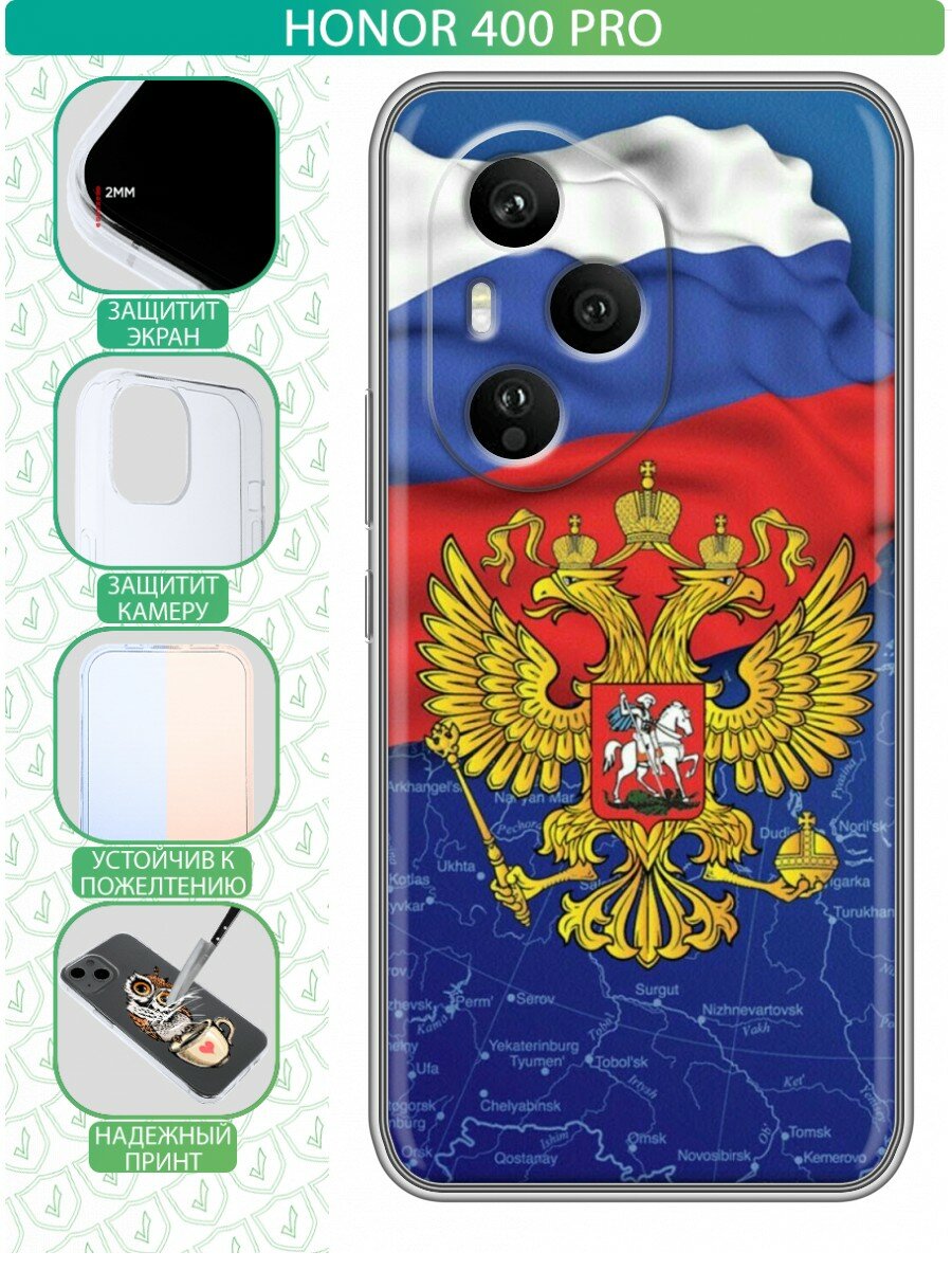 Чехол для Honor 400 Pro с принтом для мужчин Герб и флаг России (хонор 400 про)