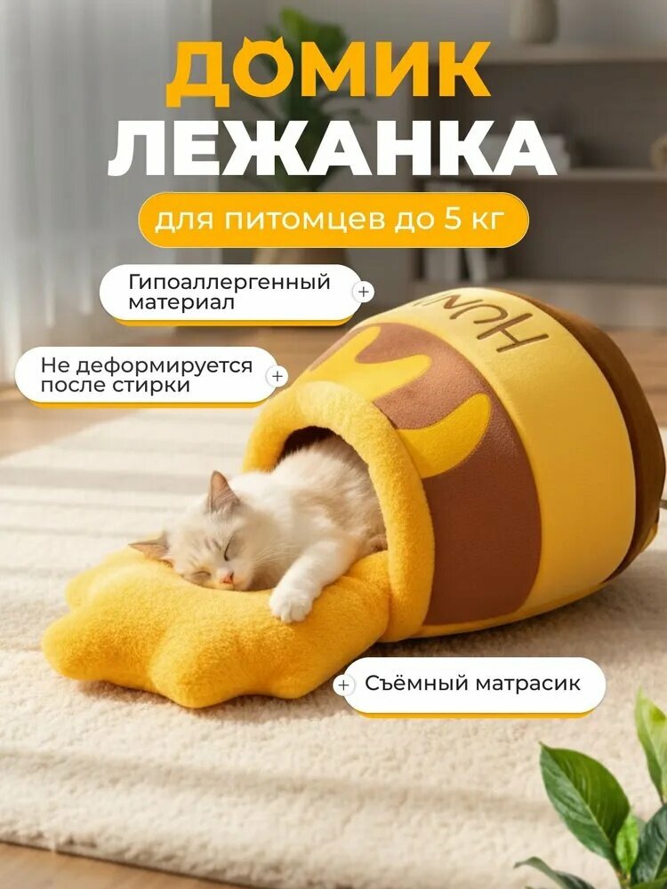 Домик лежанка для кошек и собак мелких пород, закрытая лежанка для сфинксов, хорьков, сурикатов