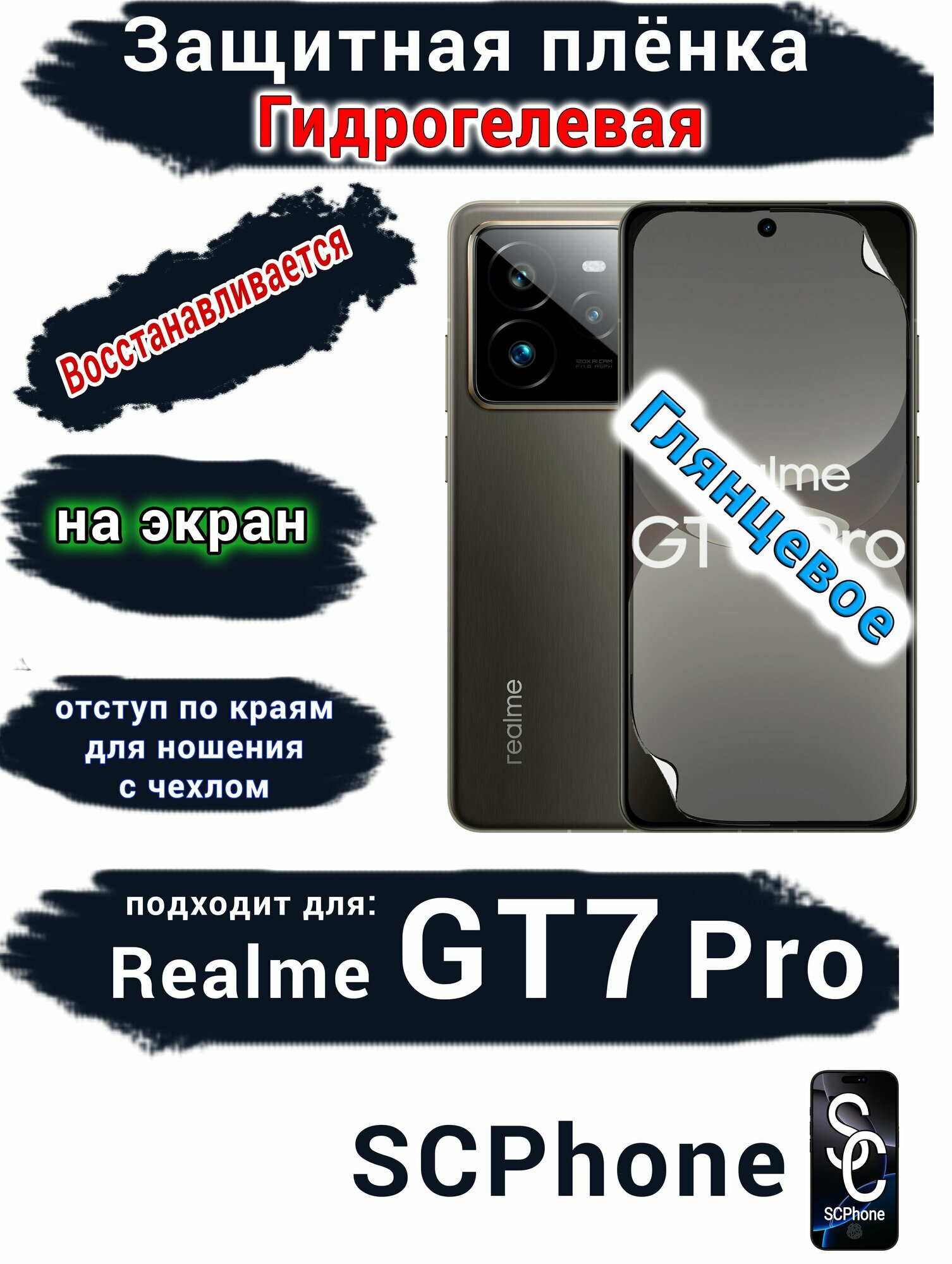 Защитная плёнка на экран Realme GT7 Pro глянцевая гидрогелевая