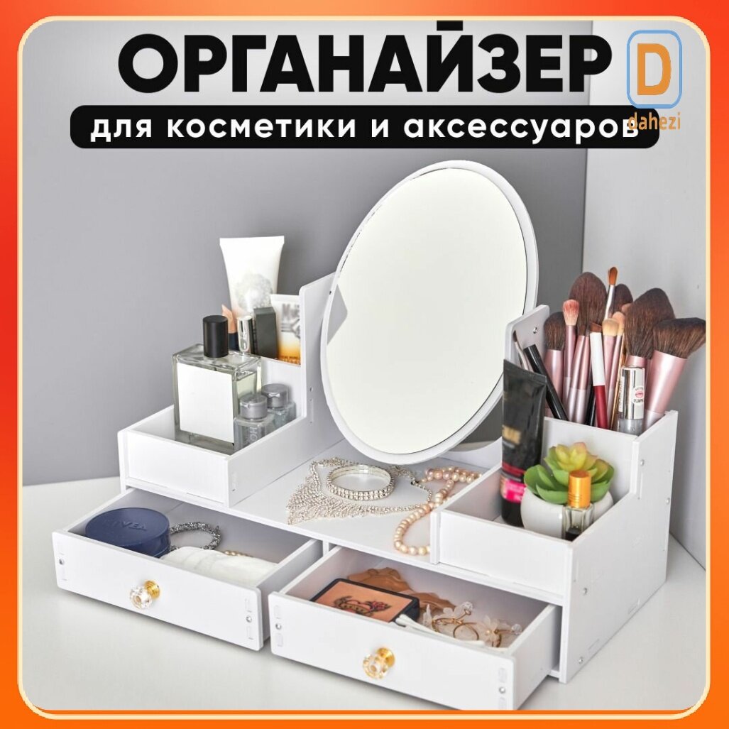 Органайзер для косметики Oqqi, с выдвижными ящиками и зеркалом, 6 секций, 18,3х32,5х40 см, белый