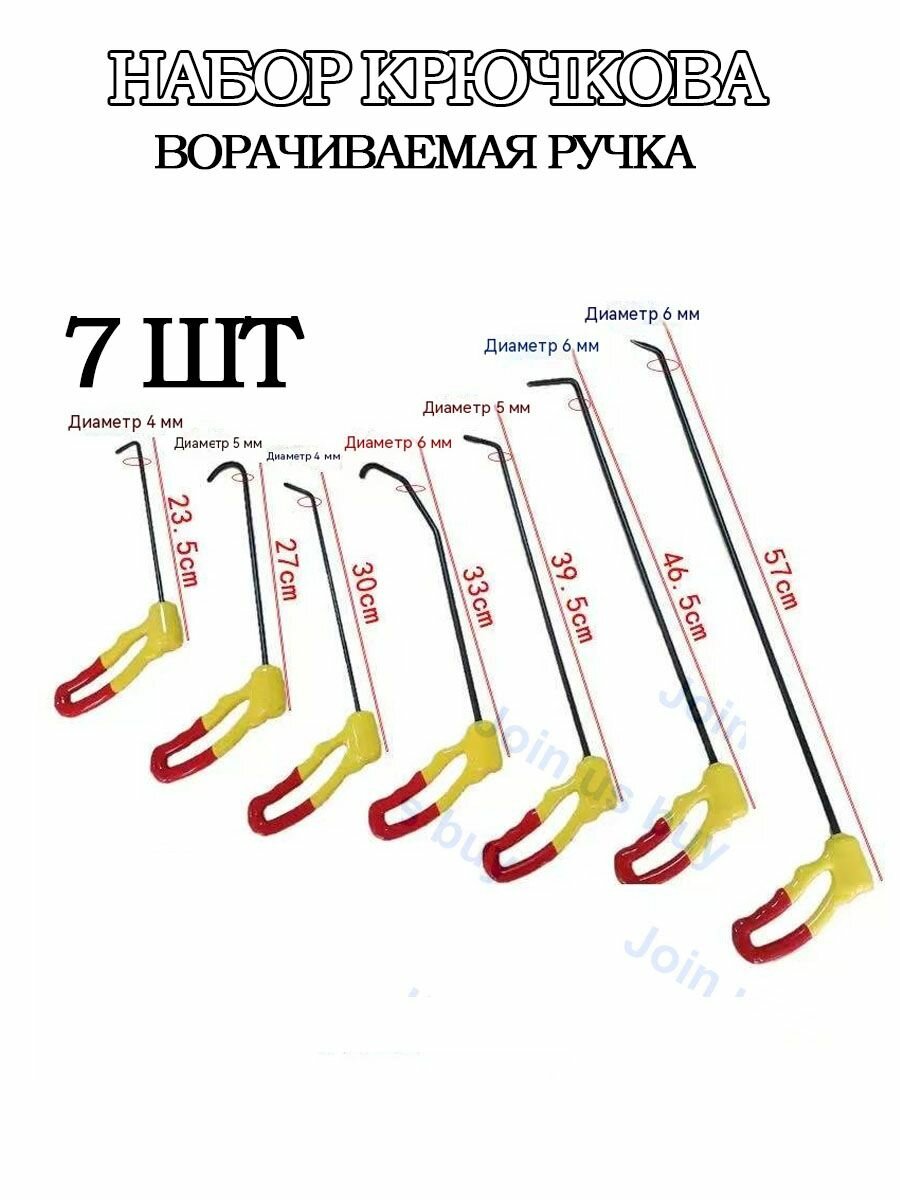 Набор крючков 7шт, Марганцевый сталь, Ворачиваемая ручка